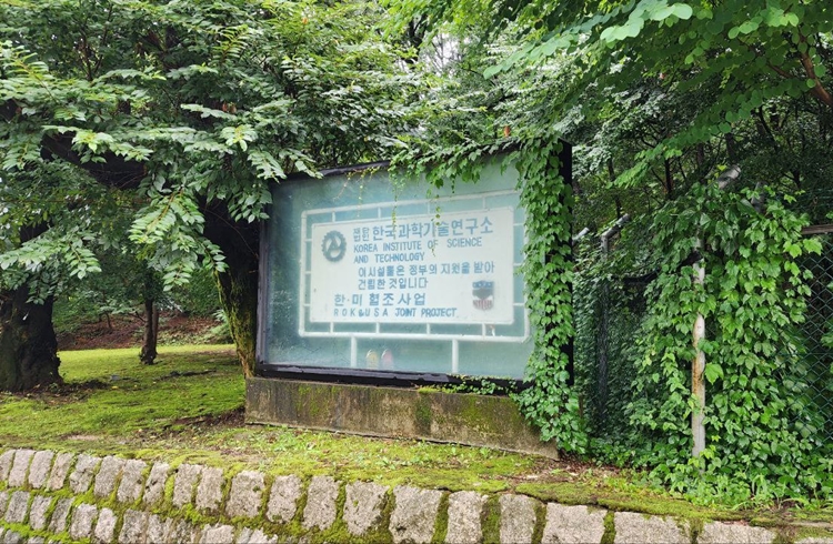 늙은 ‘KIST’, 혁신 DNA로 ‘韓 과학 패러독스’ 극복할까