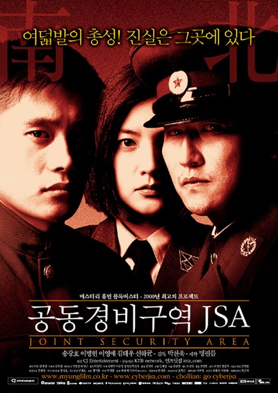 CJ ENM, 30주년 기념 비저너리 선정작 ‘공동경비구역 JSA’ GV 연다