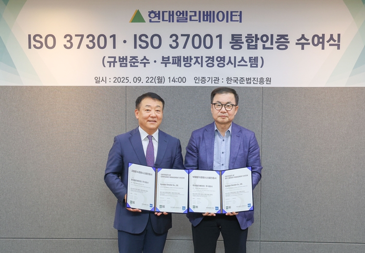 현대엘리베이터, ISO 37301·ISO 37001 통합인증 획득… 준법경영 ‘박차’