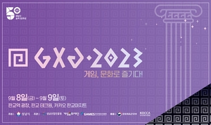 성남시 게임축제 ‘GXG 2023’ 8일 개막